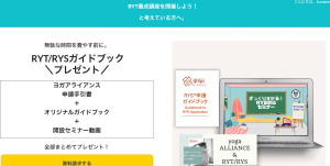 RYS申請ガイドブック - RYS申請サポート ヨガアライアンスRYT200から500まで